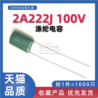 聚酯纤维电容 2A222J 100V222 2.2NF 2A222 0.0022UF 直插 一包10