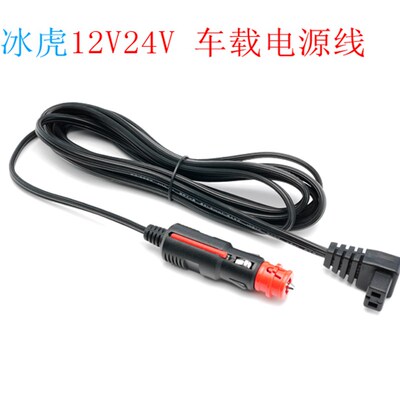 冰虎车载冰箱配件12V24V点烟器220V110V家用充电器车家两用电源线