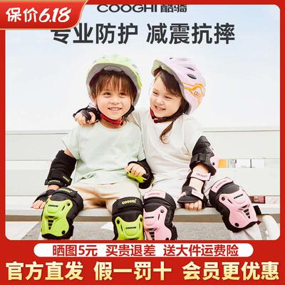 COOGHI酷骑儿童头盔轮滑护具套组滑板平衡自行车骑行溜冰防摔滑雪
