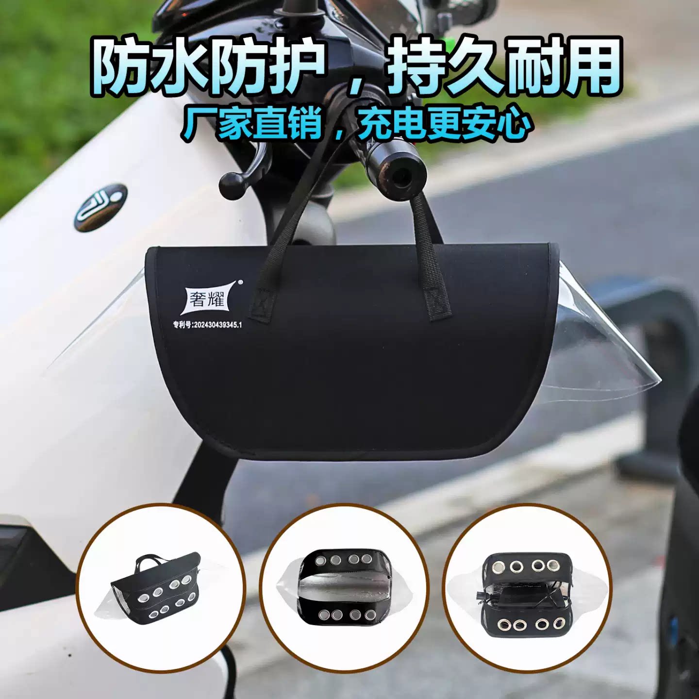 奢耀电动车挂包防水防护通用挂物包户外充电遮阳防晒罩厂家直销