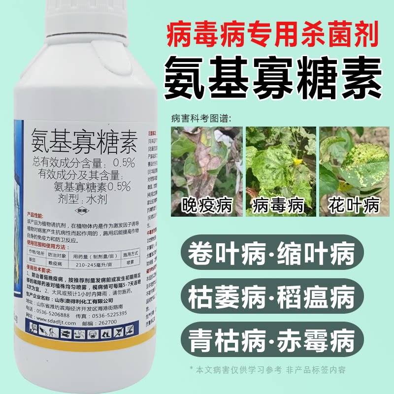 氨基寡糖素抗病增产提高免疫能力抗病毒生根抑制线虫正品农药批发