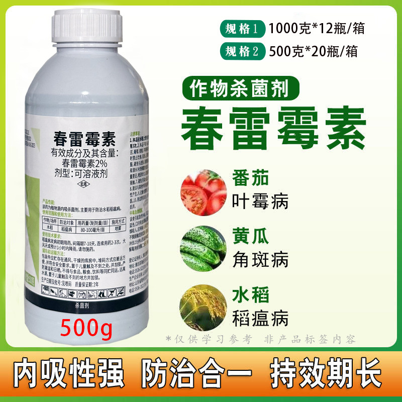 春雷霉素杀菌剂溃疡病角斑病流胶病穿孔病软腐病蔬菜果树正品批发