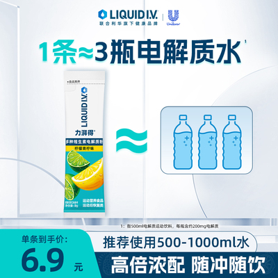【顺手买一件】LiquidIV电解质水饮冲剂粉运动补水液体维B单条装