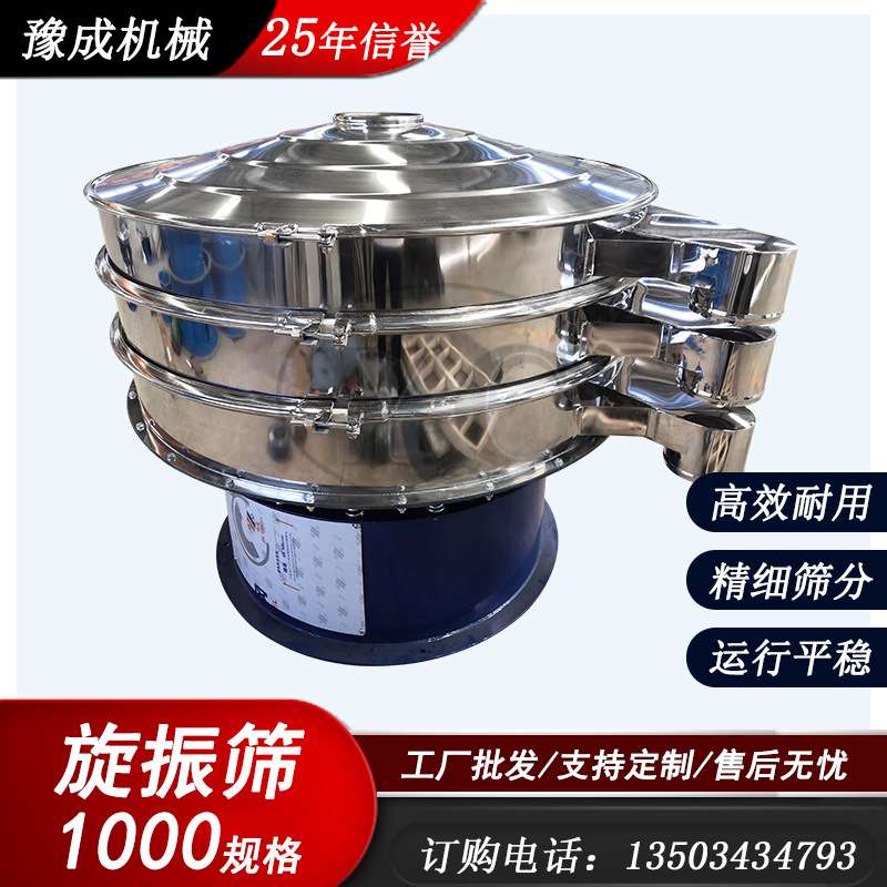 厂家生产震动筛双层分离振动筛选机冶金工业钢铁锰矿旋振筛筛网