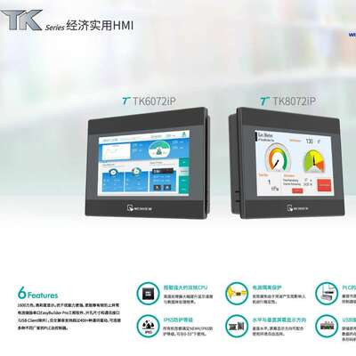 4.3寸威纶触摸屏TK6051IP 停产  替代品MT8052IP国产嵌入式