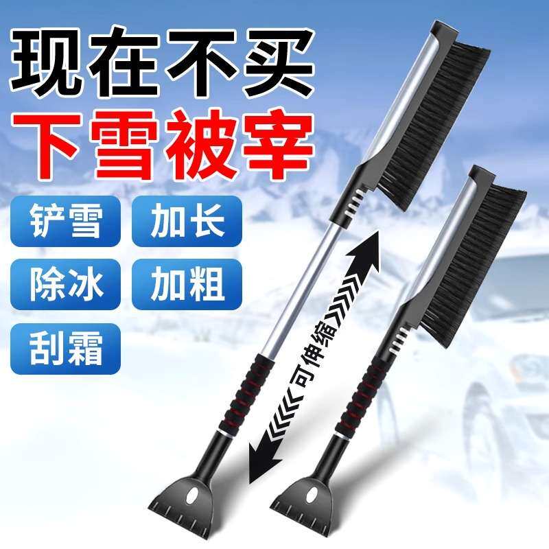 汽车扫雪刷子刮雪板车用车载除雪铲子玻璃除冰铲冬季清雪工具汽车