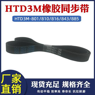 橡胶同步带3M-801/6945