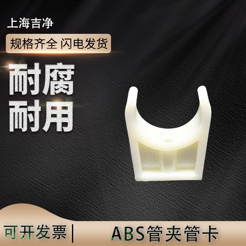 ABS管卡U型夹塑料水管管夹DN15202532mm管卡平底管托加厚管道支架