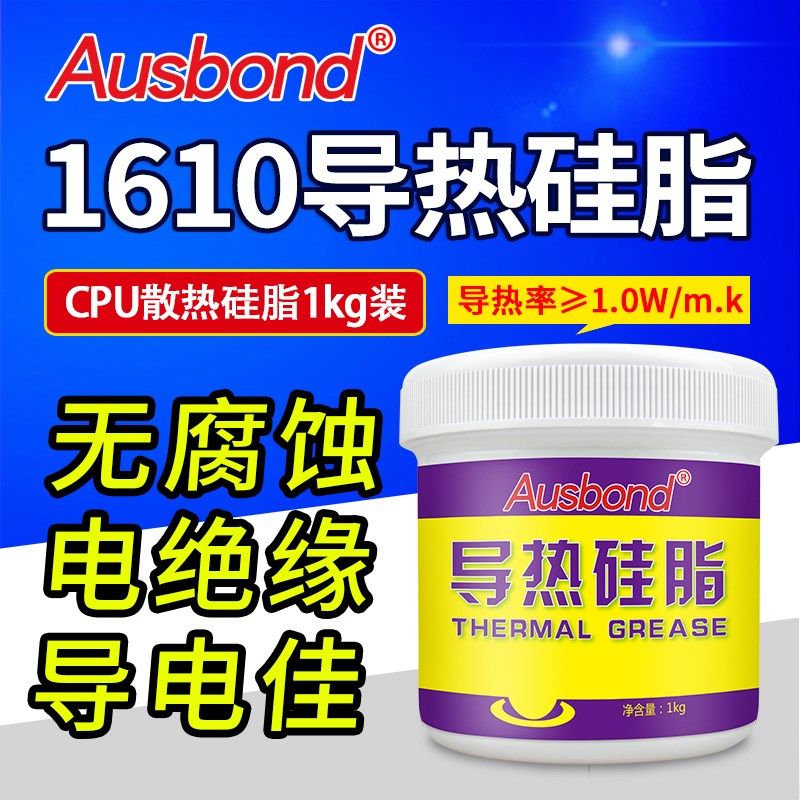 奥斯邦1610导热硅脂电脑LED灯电源CPU电子电器降温用白色散热膏油