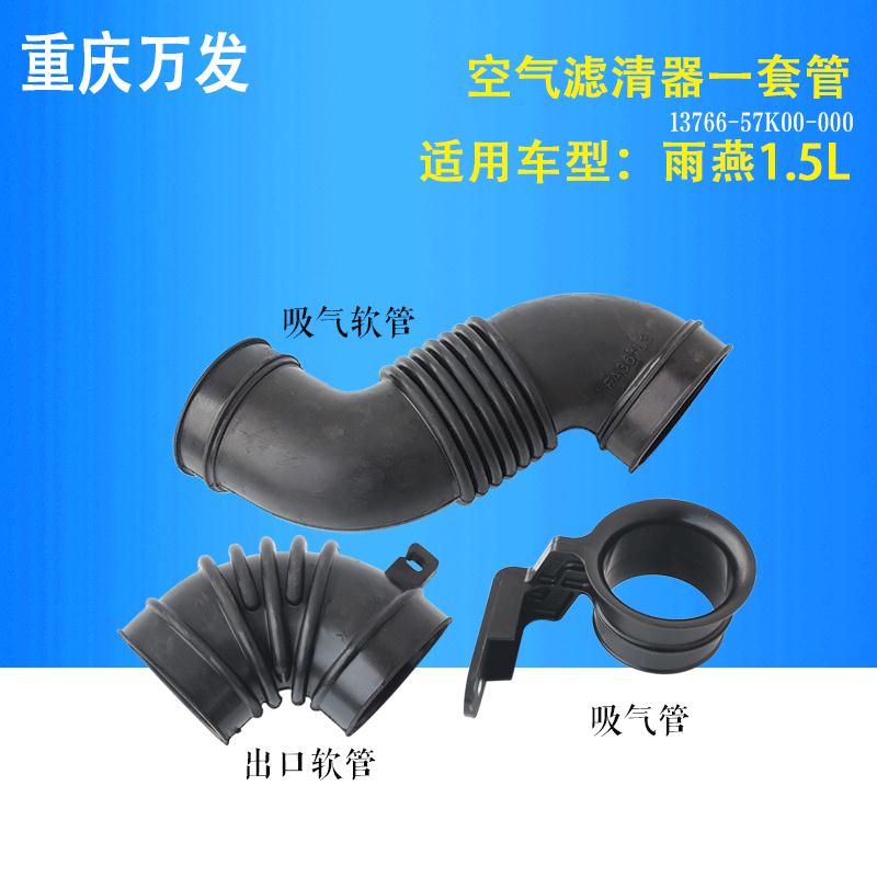 铃木Swift1.5L配件引擎空气滤清器吸气软管吸气管进排出气口软管