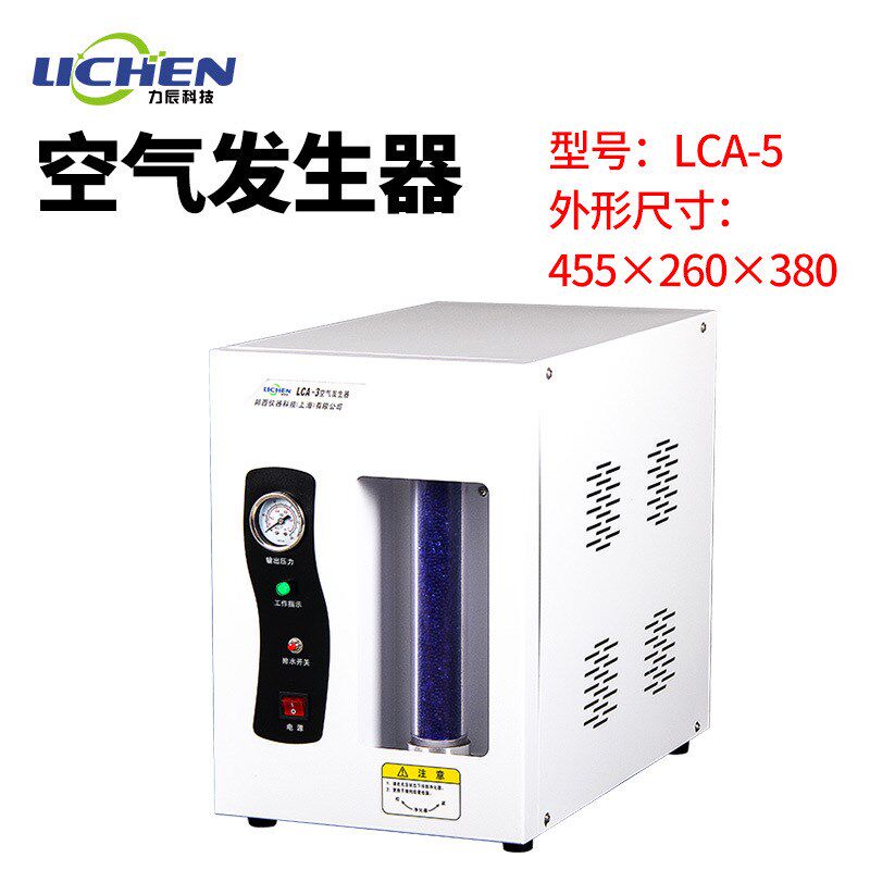 力辰空气发生器 LCA-5 气相色谱仪气体源
