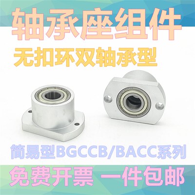 双轴承组件轴承座支架座固定座BGCCB 紧凑型切边法兰双轴承座BACC