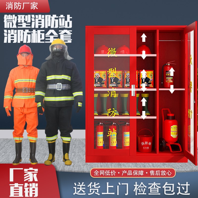 微型消防站器材全套室外工地消防柜应急防爆物资灭火器衣服存放箱