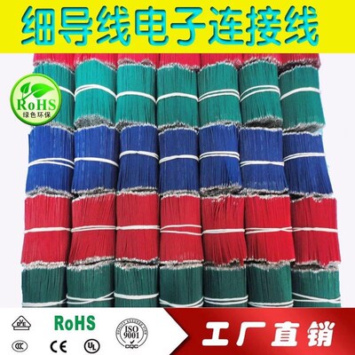 电子线连接线UL1007#24 各种规格长度 两头镀锡导线 1000根