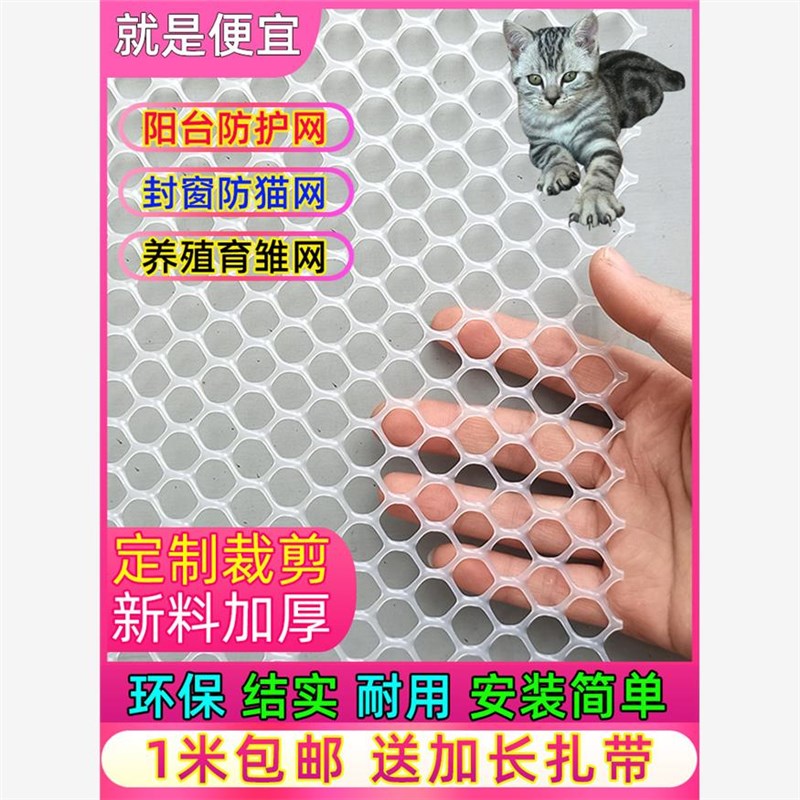 塑料网封窗网格窗户神器护栏网猫网围栏防掉阳台防护网防盗窗垫板