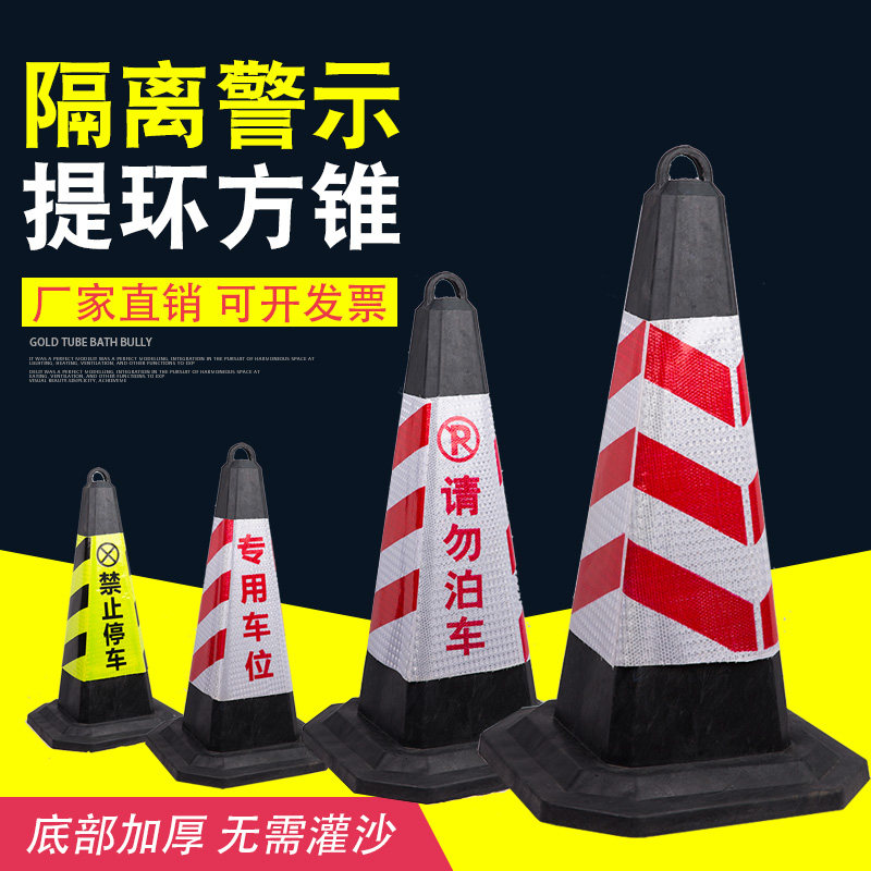 橡胶路锥70cm禁止停车警示柱方锥交通路障设施反光锥雪糕桶圆尖锥