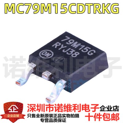 原装MC79M15CDTRKG TO-252 丝印79M15G 稳压器芯片贴片三极管现货