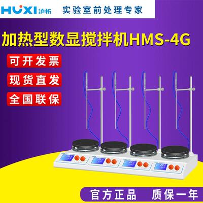 上海沪析HMS-4G/4SG/HMS-6SG四工位六工位加热型数显搅拌机