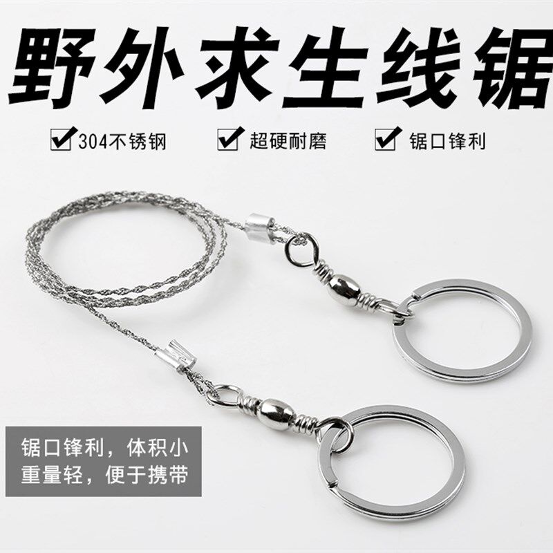 线锯链锯绳锯钢丝锯木锯树野外生存求生用品露营野营户外登山装备