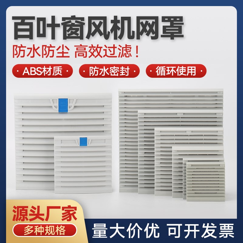 配电柜百叶窗风机网罩防尘散热通风过滤网组轴流风机机柜风扇过滤