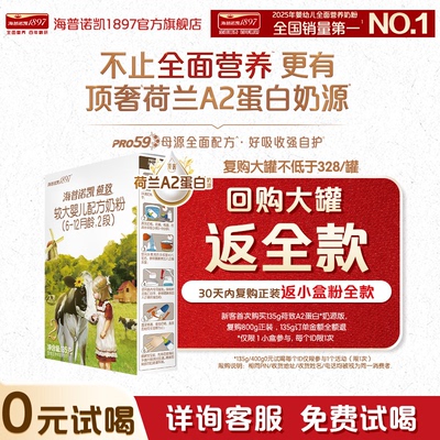 复购全额返!海普诺凯荷致2段135g
