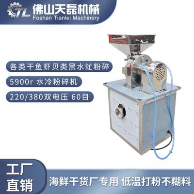 220/80v水冷粉碎机5900r60目干大地鱼生蚝鳀鱼黄花鱼蛤蜊黑水虻