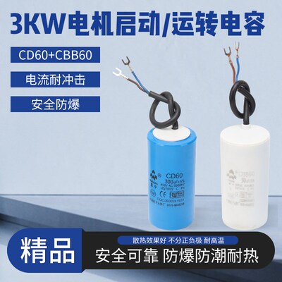 3千瓦单相电机专用电容器3KW马达启动运转电容50UF 300UF 450v
