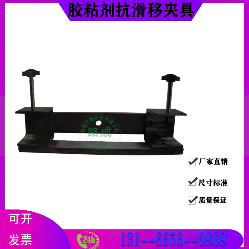 抗滑移试验装置 陶瓷砖胶粘剂抗滑移试验夹具 瓷砖抗滑移试验夹具