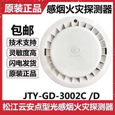 上海松江烟感JTY-GD-9002