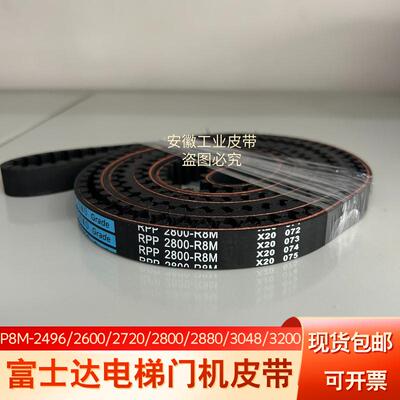 奥的斯电梯门机皮带DO2R