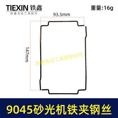 电动工具配件9045砂光机