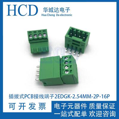 插拔式PCB接线端子2EDGK-