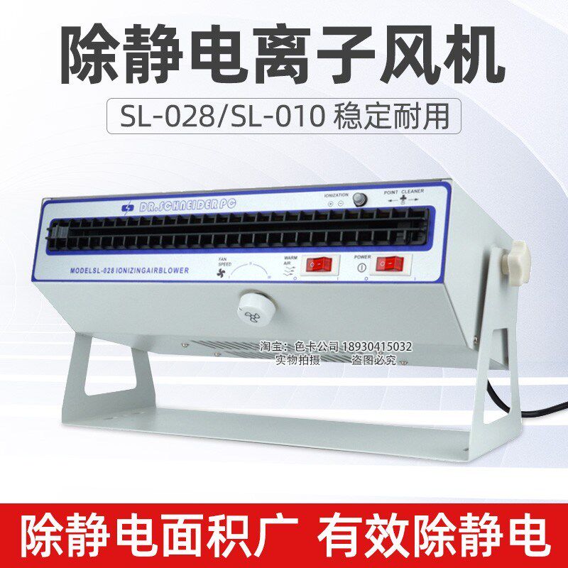 SL-028 SL-010除静电卧式离子风机工业离子风扇车间静电消除器