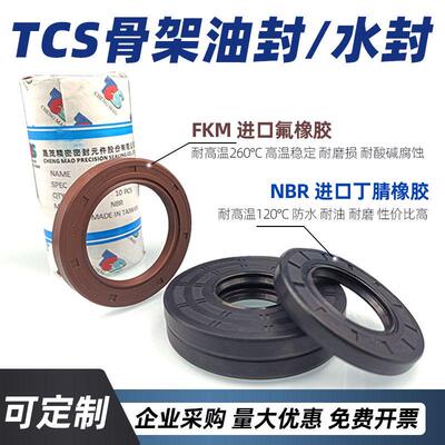 进口TCS骨架油封85.73*11