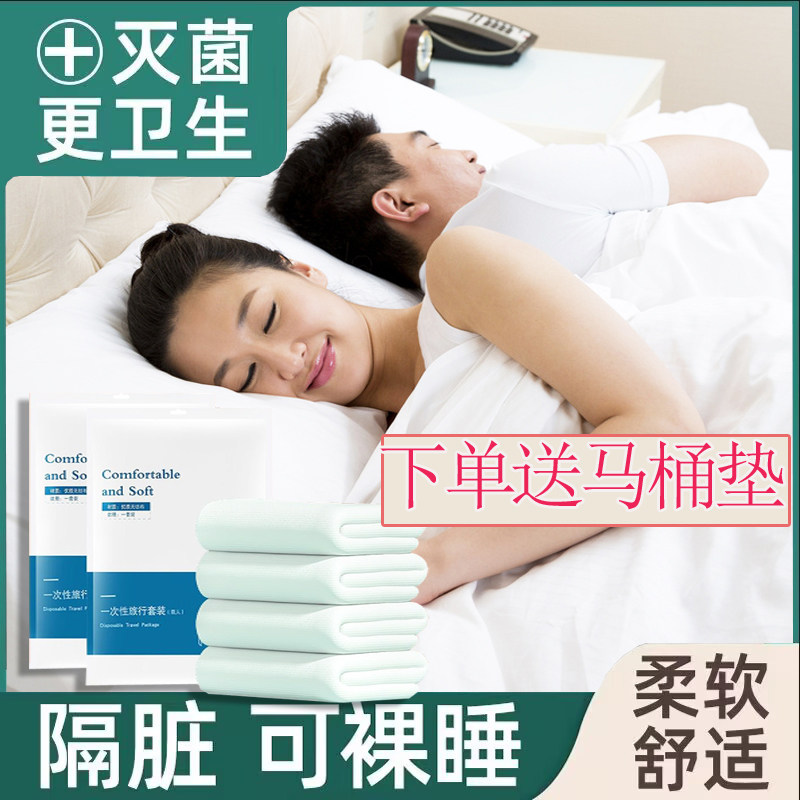 旅行一次性床单被罩枕套被套四件套旅游酒店双人床上用品隔脏浴巾