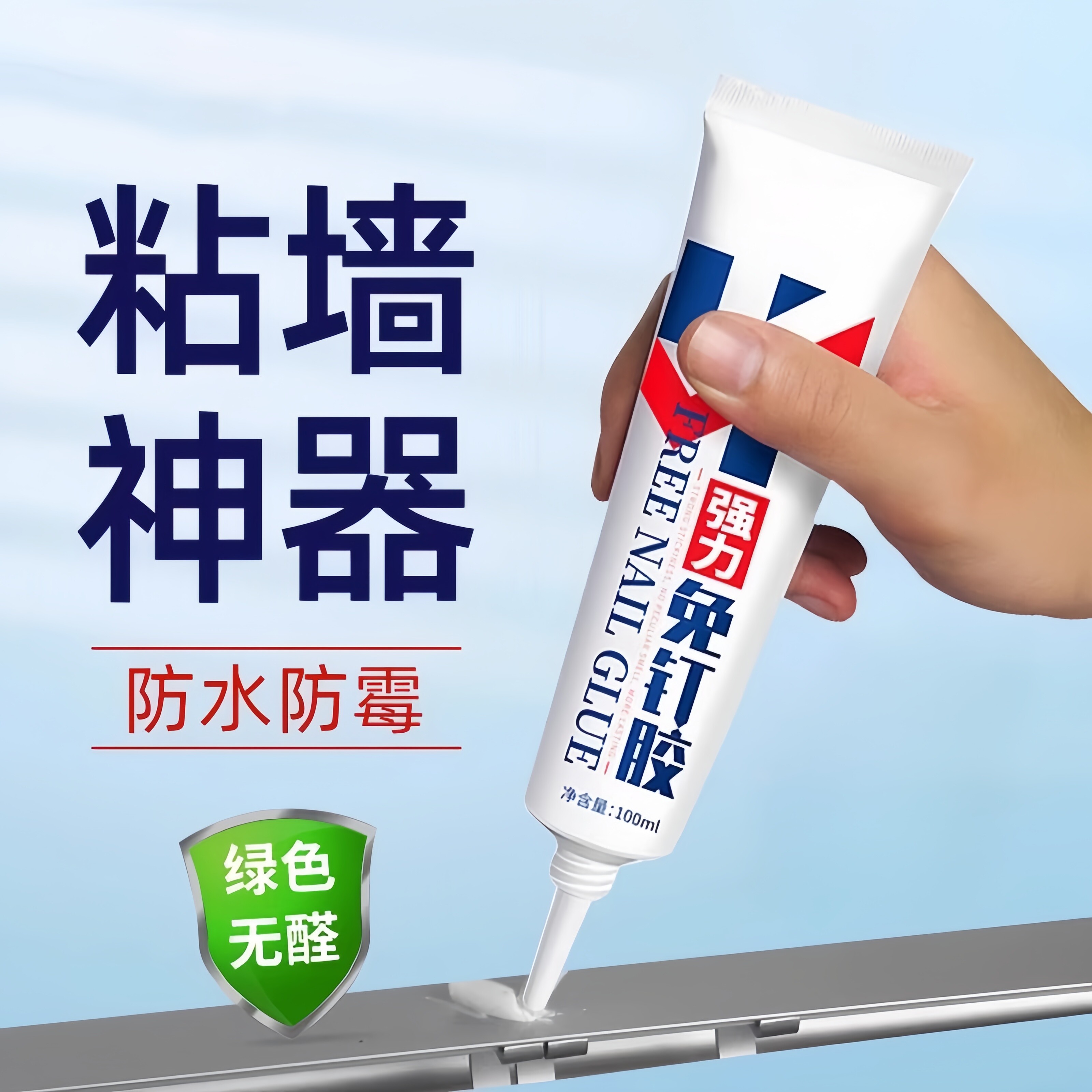 强力万能免钉胶高粘度粘墙面金属墙壁镜子瓷砖踢脚线卫生间置物架