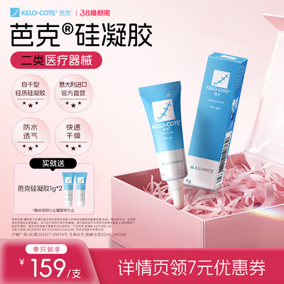 【达人专属】芭克硅酮凝胶6g祛疤膏点痣疤克淡疤官方旗舰店正品
