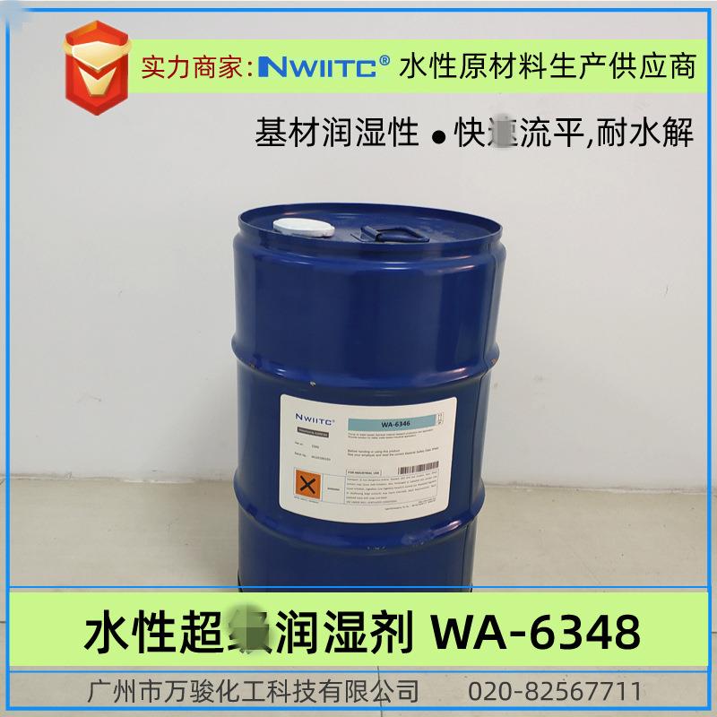水性润湿剂WA-6348 有机硅润湿剂 相对B*K-348/B*K-349/Teg*-270