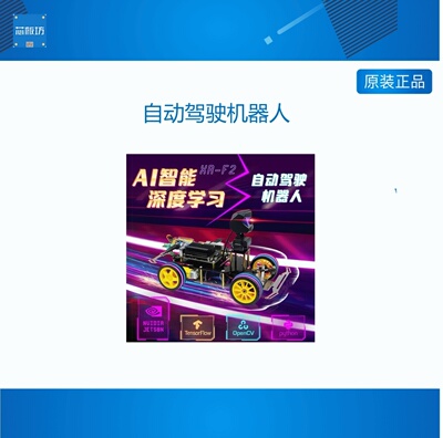 英伟达Jetson小车深度学习donkeycar视觉循迹AI人工智能TensorFlo