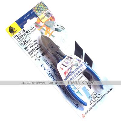 日本马牌水口钳PL-726 PL-727 PL-725 PL-724进口塑料剪钳