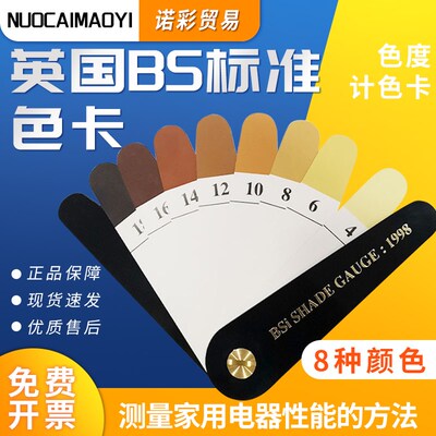 英国BSI色卡BSI SHADE GAUGE1998