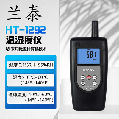 兰泰HT1292温湿度表手持式露点仪温湿度计压缩空气车间厂房仓库