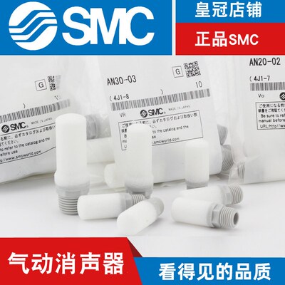 SMC原装消声器AN10-01/AN20-02/AN30-03/AN40-04/AN500-06消音器