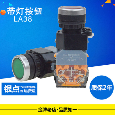 按钮开关带灯自复位 LA38-11D LA38/203 启动停止 红绿 上海银波