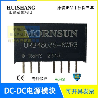 金升阳 URB4805S-6WR3 URB4803/4809/4812/4815/4824S-6WR3 DC-DC