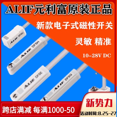 气动元件ALIF磁性开关气缸感应器传感器DFSG SFSU DFSJ DFSM H E