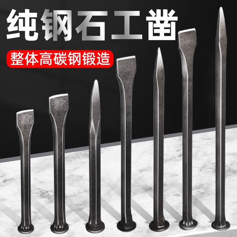 錾子水泥凿子碳钢扁头凿样冲尖凿子凿劈石器石匠锤子石工钢凿钎子