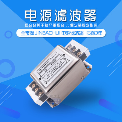 6包邮金宝晖emi电源滤波器220V交流10单相CW4EL2 30A端子台导轨SR