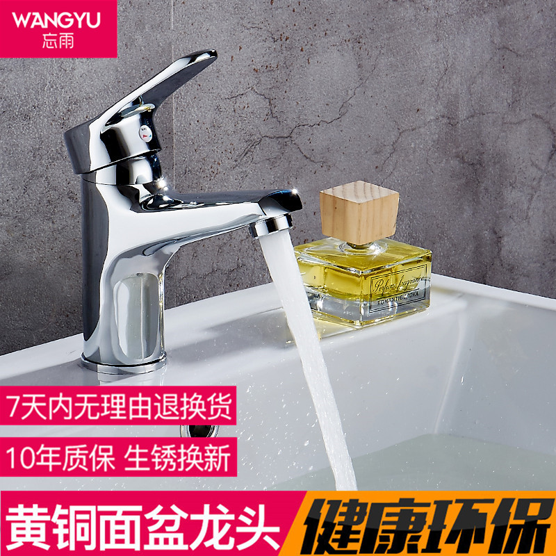 全铜单孔冷热混水阀水龙头冷热台盆面盆洗手盆卫生间浴室柜龙头