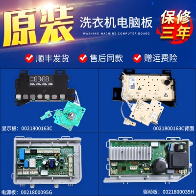 海尔滚筒洗衣机XQGH100-HB12858GU1电脑电源驱动主板0021800163C